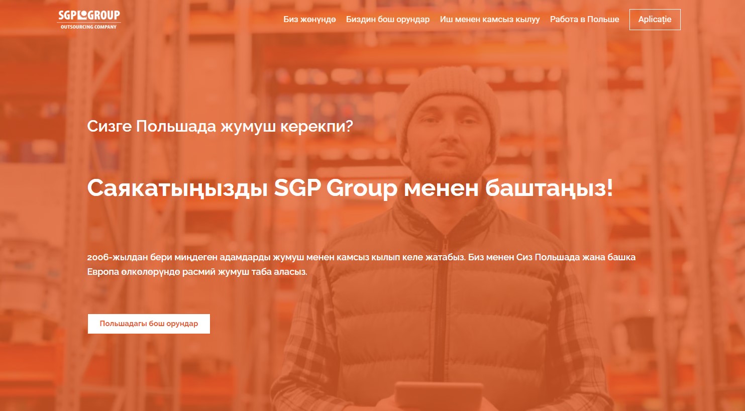 Польшада жумуш - SGP Group